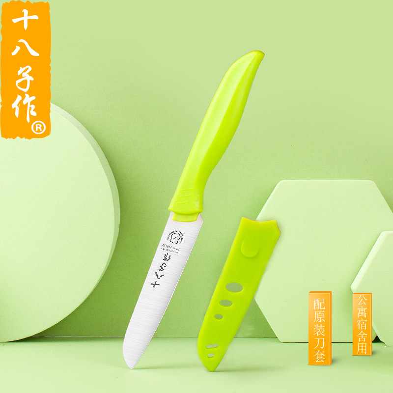十八子作水果刀带套瓜果刀家用不锈钢削皮刀便携小刀带插鞘切月饼