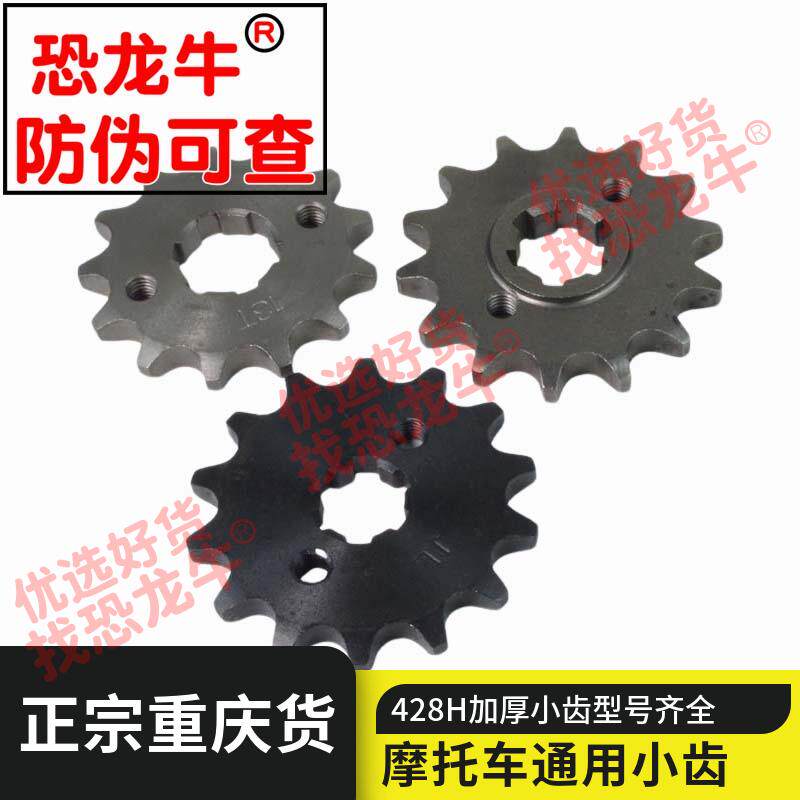 摩托车改装配件小链轮适用顶杆机五羊125 150小牙轮链盘齿轮飞轮