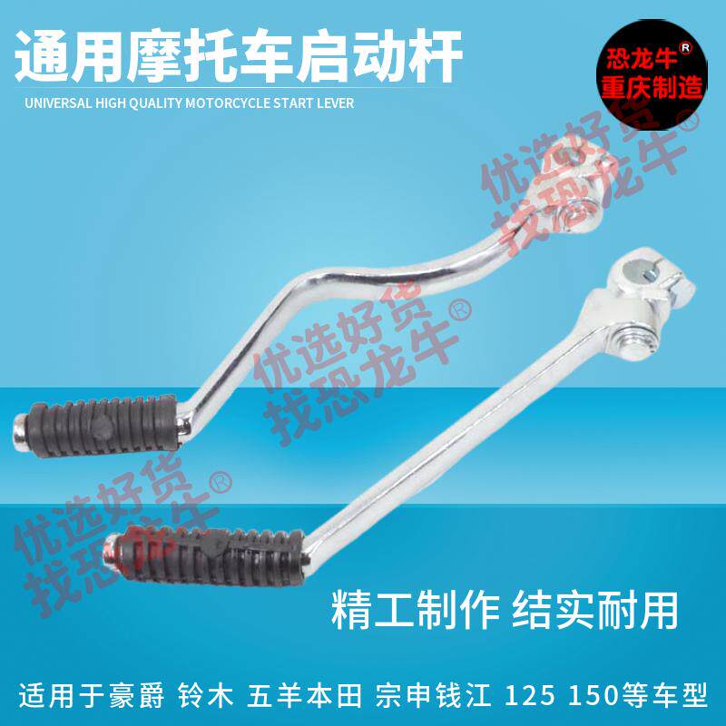 摩托车配件启动杆适用隆鑫豪爵钻豹轻骑铃木宗申五羊WY125起动杆