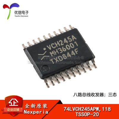 原装74LVCH245APW,118收发器