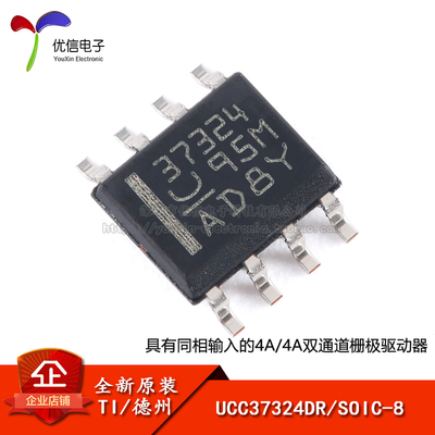 原装正品UCC37324DRSOIC-8芯片