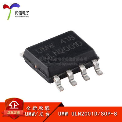 原装正品ULN2001D驱动电路芯片