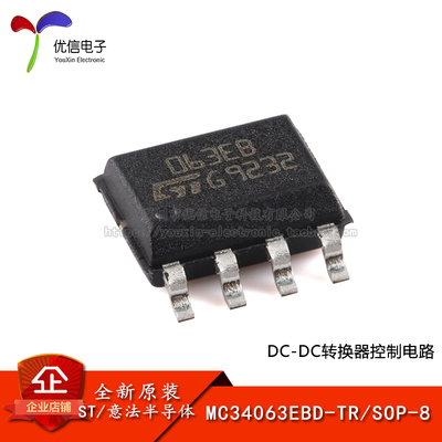 原装正品MC34063EBD-TR电路芯片