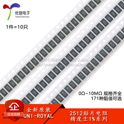 2512贴片电阻1%0Ω~10M规格齐全