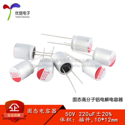 直插固态铝电解电容器220uF50V
