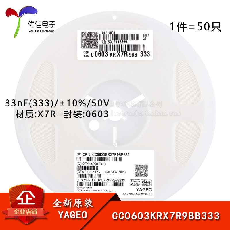 原装 0603贴片电容 33nF(333)±10% 50V X7R CC0603KRX7R9BB333_虎窝淘