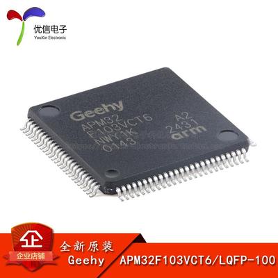 原装正品APM32F103VCT6微控制器