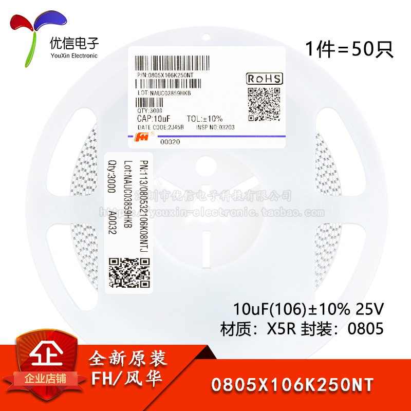 原装0805贴片电容10uF(106)±10% 25V X5R 0805X106K250NT(50只)_虎窝淘
