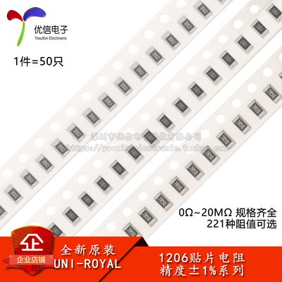 1206贴片电阻1%0Ω~20M规格齐全