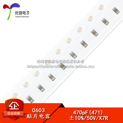 0603贴片电容470PF470P50V