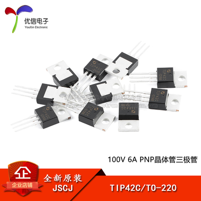原装正品TIP42CTO-220三极管