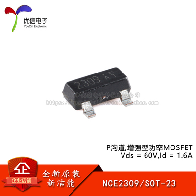 原装正品NCE2309MOSFET场效应管
