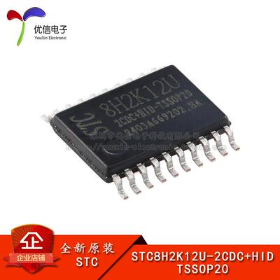 原装STC8H2K12U-2CDC+HID单片机
