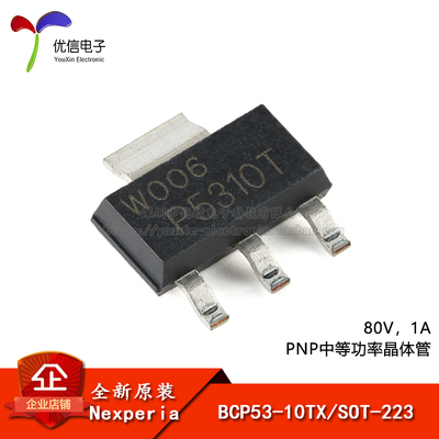 BCP53-10TXSOT-223晶体管
