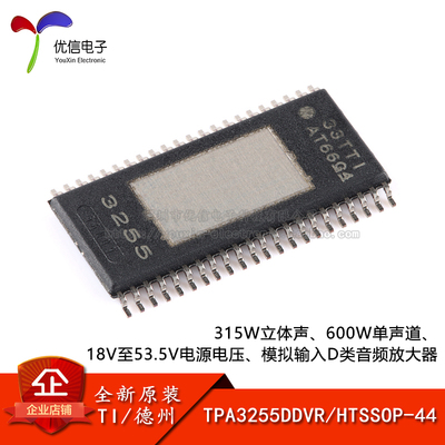 原装正品TPA3255DDVR放大器芯片