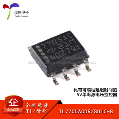 原装正品TL7705ACDR监控器芯片