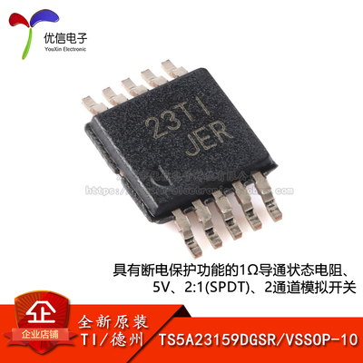 原装正品TS5A23159DGSR开关芯片