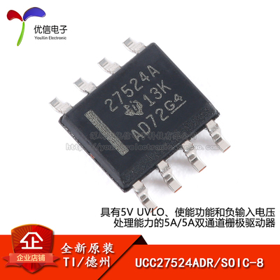原装正品UCC27524ADRSOIC-8芯片