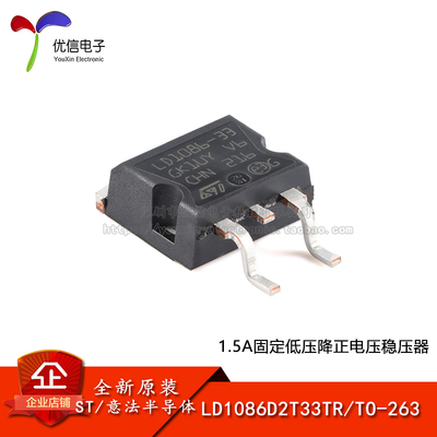 原装LD1086D2T33TR稳压器芯片