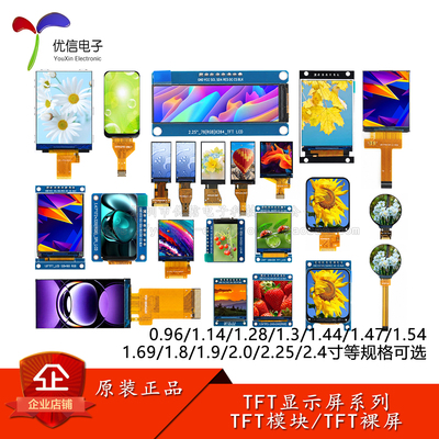 0.96/1.14/1.28/1.3TFT显示屏