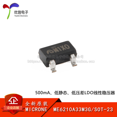 原装正品ME6210A33M3G线性稳压器