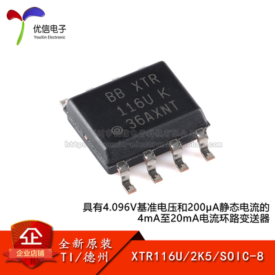 原装正品XTR116U/2K5芯片