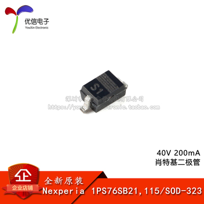 原装1PS76SB21,115肖特基二极管