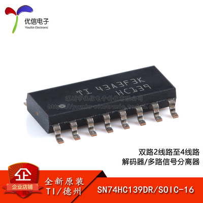 原装正品SN74HC139DR芯片