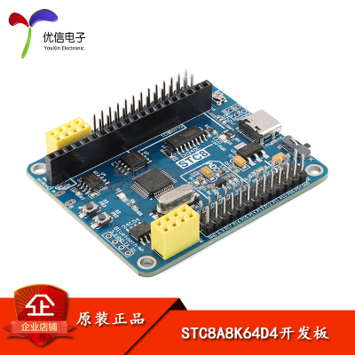 原装正品STC8A8K64D4开发板