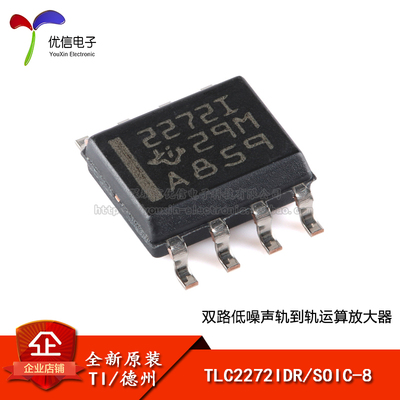 原装正品TLC2272IDR放大器芯片