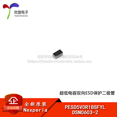 PESD5V0R1BSFYLDSN0603-2二极管