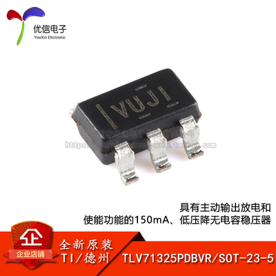 原装TLV71325PDBVR稳压器芯片