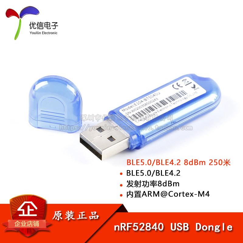 E104-BT5040U nRF52840 USB Dongle蓝牙模块低功耗BLE4.2/5.0_虎窝淘
