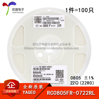 原装正品0805贴片电阻22R1%