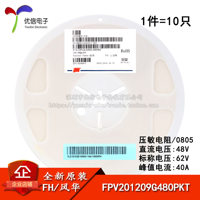 0805贴片压敏电阻直流48V标称电压62V FPV201209G480PKT(10只)_虎窝淘