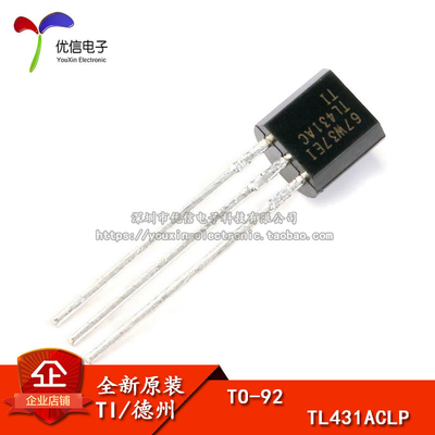 原装正品 TL431ACLP TO-92 并联稳压器 电压基准IC芯片（10只）