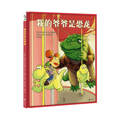 我的爷爷是恐龙 我们应如何对待家中的老人，这将引起所有父母的反思  未小读出品