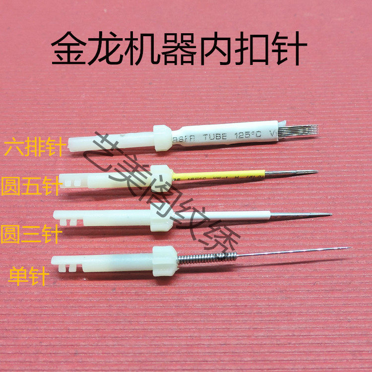 金龙红龙纹绣机器内扣针 双扣针 绣眉针纹唇针单针圆三针六排针帽
