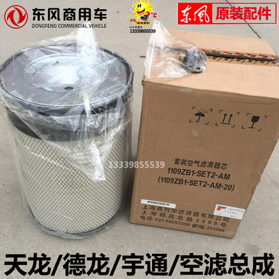 东风天龙K3250空滤原装正品包邮