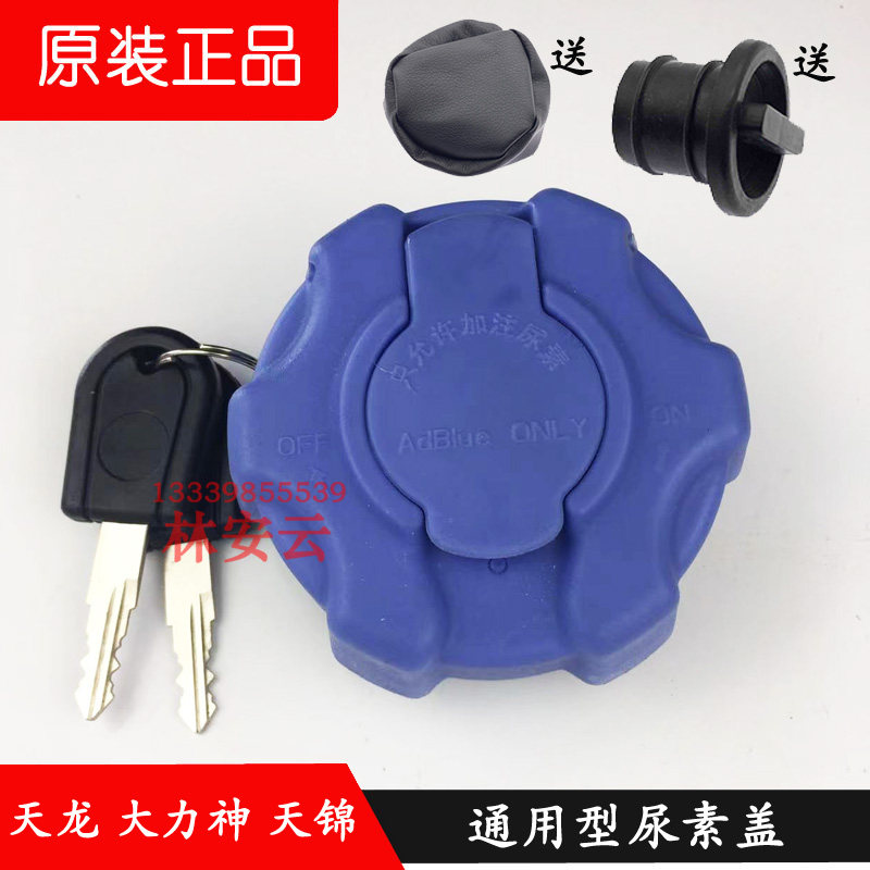 原厂东风天龙KL天锦KR旗舰KX大力神KC启航VL尿素箱桶壶上盖尿素盖