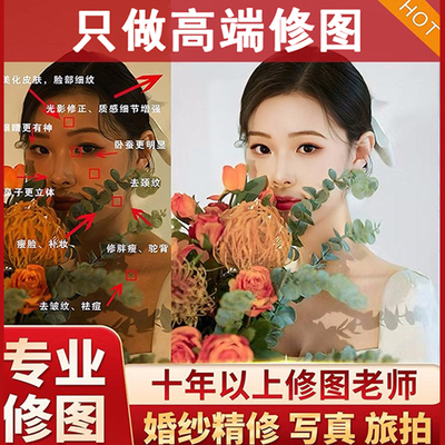 修图专业修图精修照片ps精修写真人像p结婚纱照证件生活照淘宝p图