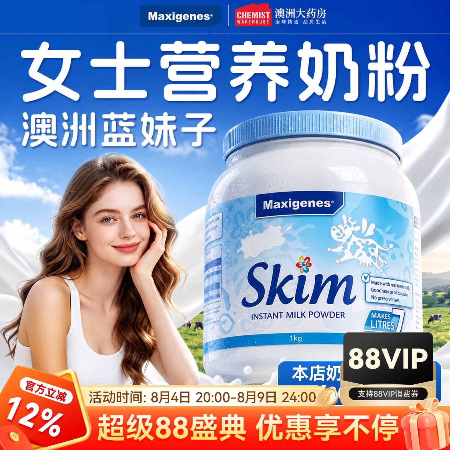Maxigenes美可卓蓝妹子脱脂牛奶粉1kg女士减脂健身营养补钙蓝胖子