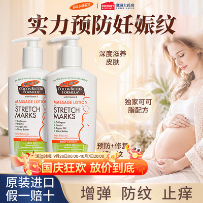 palmers帕玛氏孕妇预防淡化妊娠