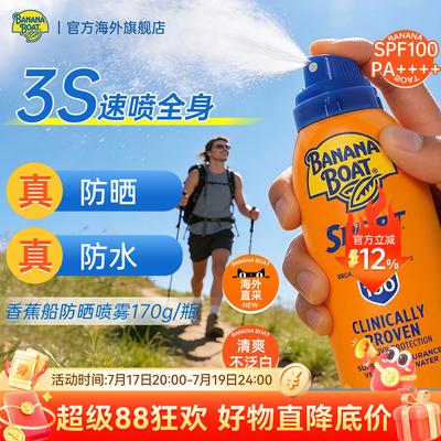 香蕉船防晒喷雾SPF100防水防汗