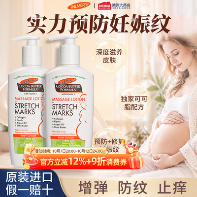 palmers帕玛氏孕妇预防淡化妊娠