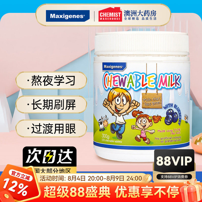 Maxigenes美可卓蓝胖子蓝莓护眼奶咀嚼片青少年儿童学生150粒/瓶