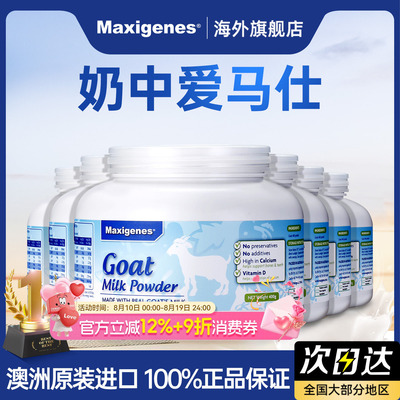 maxigenes学生孕妇纯山羊奶粉