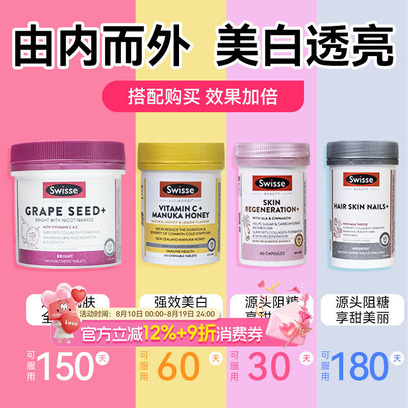 澳洲斯维诗Swisse烟酰胺葡萄籽提取物胶囊女性花青素精华部分临期