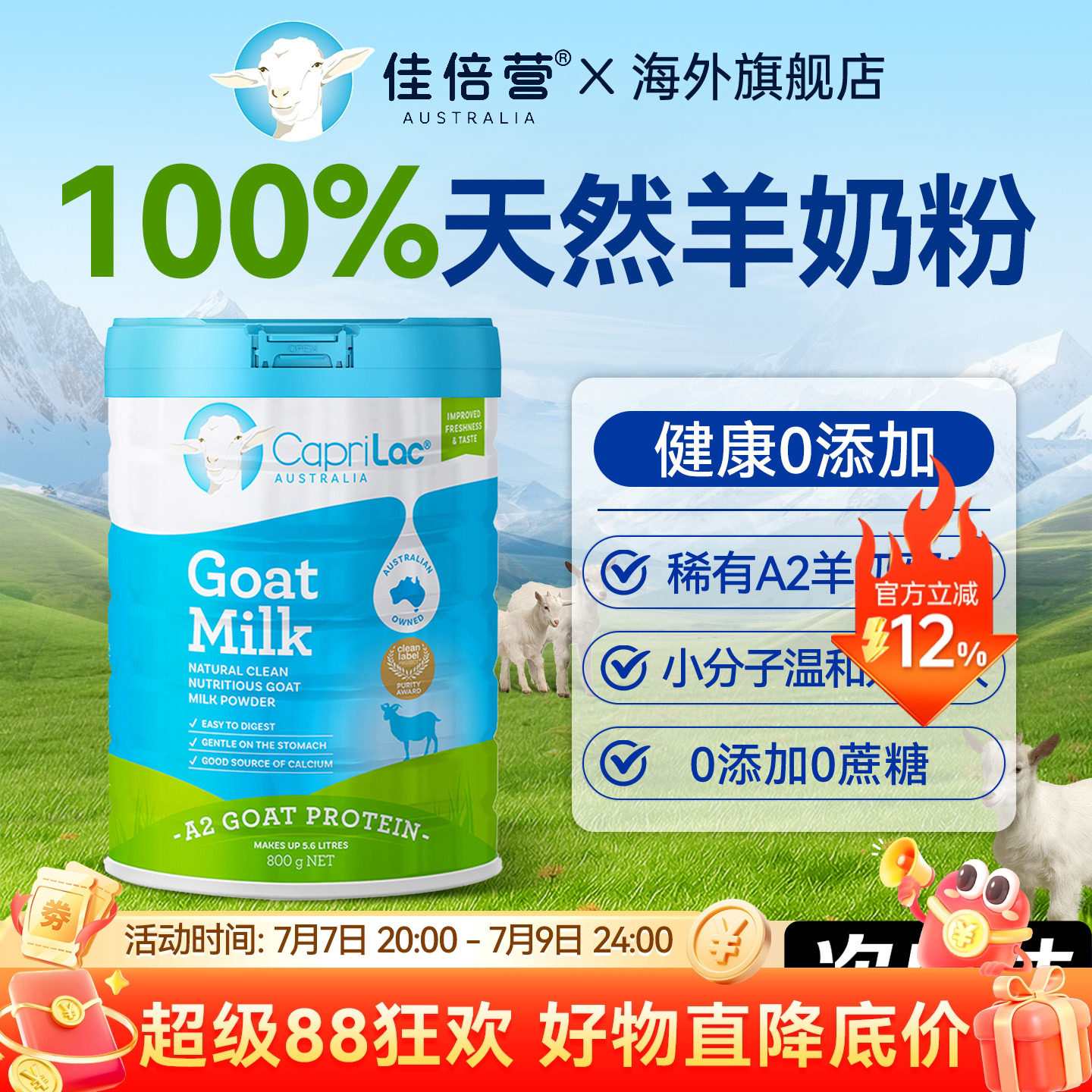 CapriLac佳倍营成人学生中老年全脂高钙山羊奶粉800g罐装澳洲进口