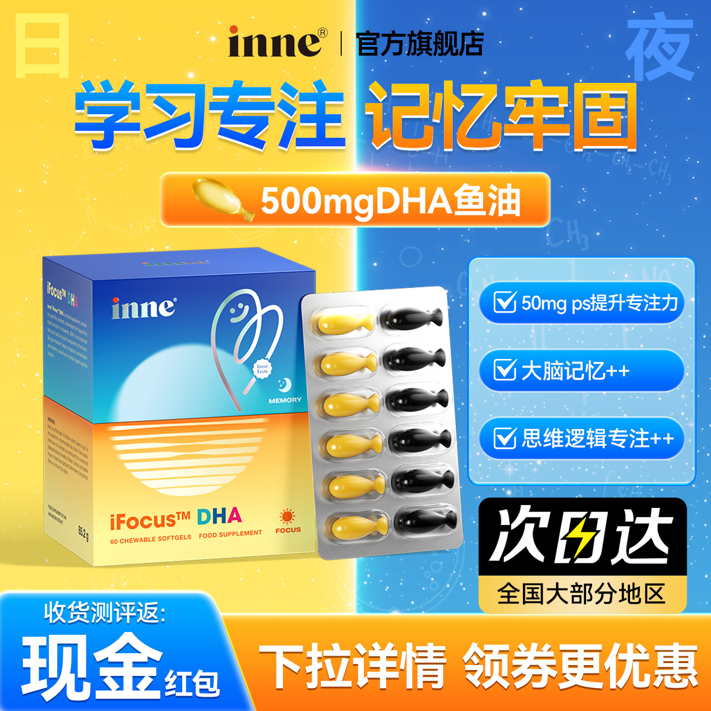 因你inne学神dha学生备考补脑记忆力巴康明鱼油PS磷酯酰丝氨酸dha